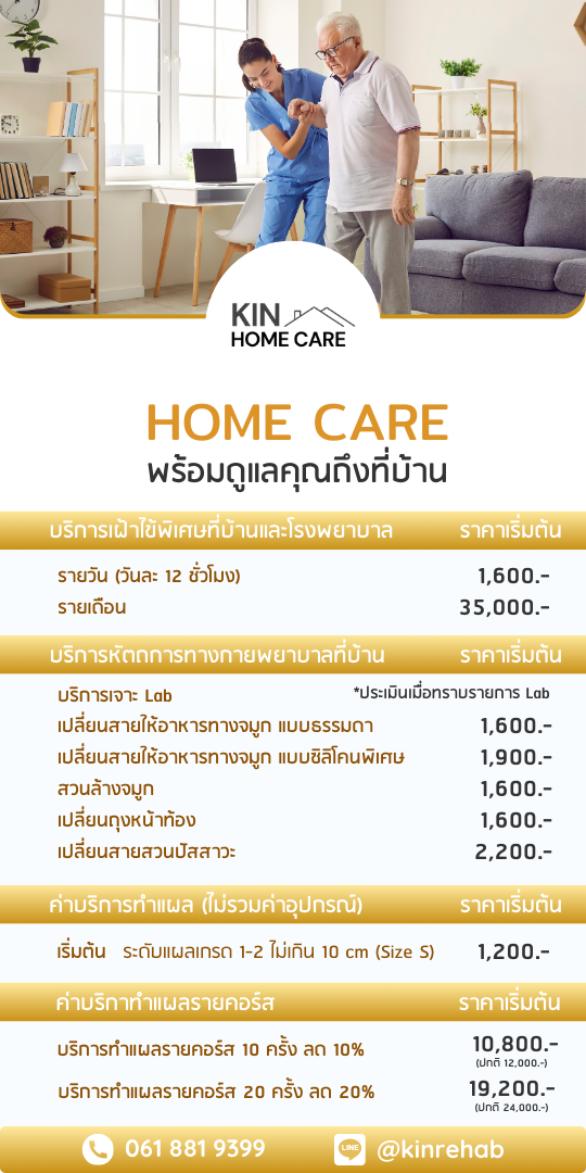 บริการดูแลผู้สูงอายุที่บ้าน ดูแลผู้สูงอายุ ผู้ดูแลผู้สูงอายุ